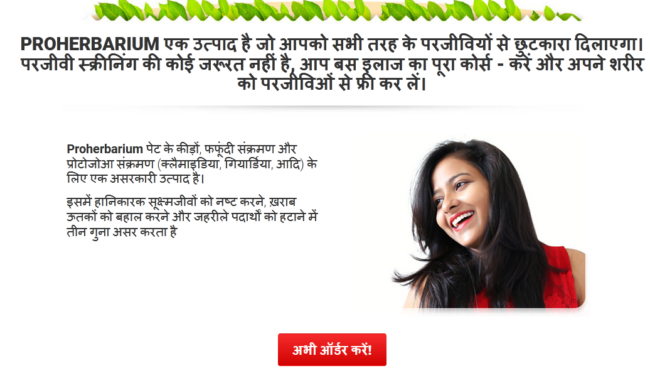 Proherbarium - Reliable Remedy Against Parasites in India! Order Now