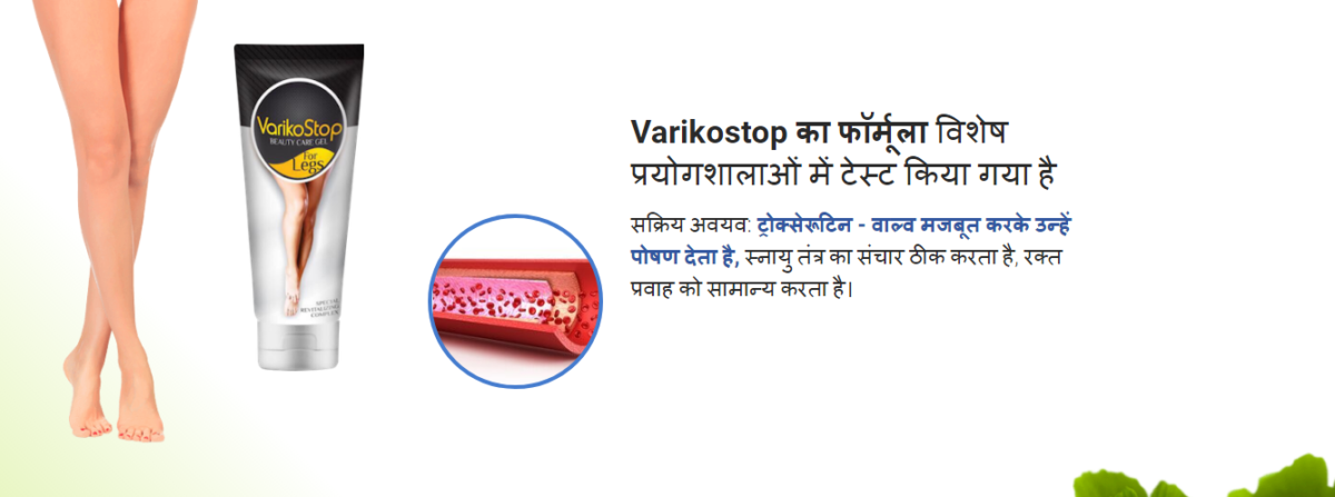 VarikoStop - Cream For Legs in India 50% Discount Price? Order Now