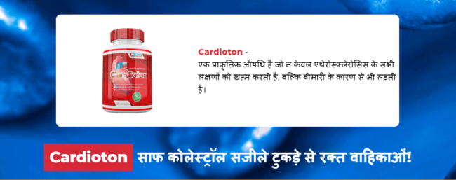 Cardioton - Blood Pressure Support Capsules Price In India! Order