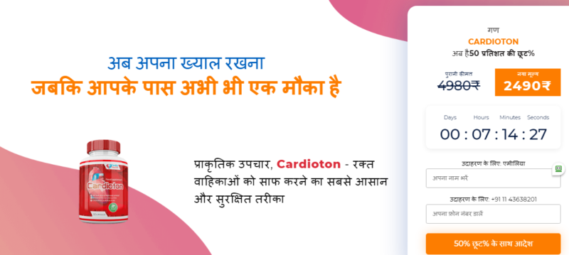 Cardioton - Blood Pressure Support Capsules Price In India! Order