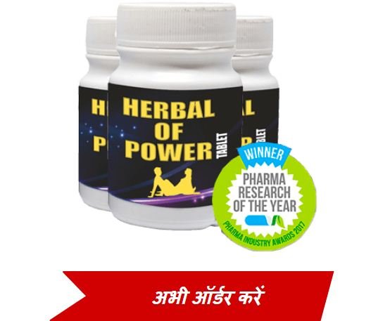 Herbal of Power - India's One Of The Best Men's Tablet! Order Price