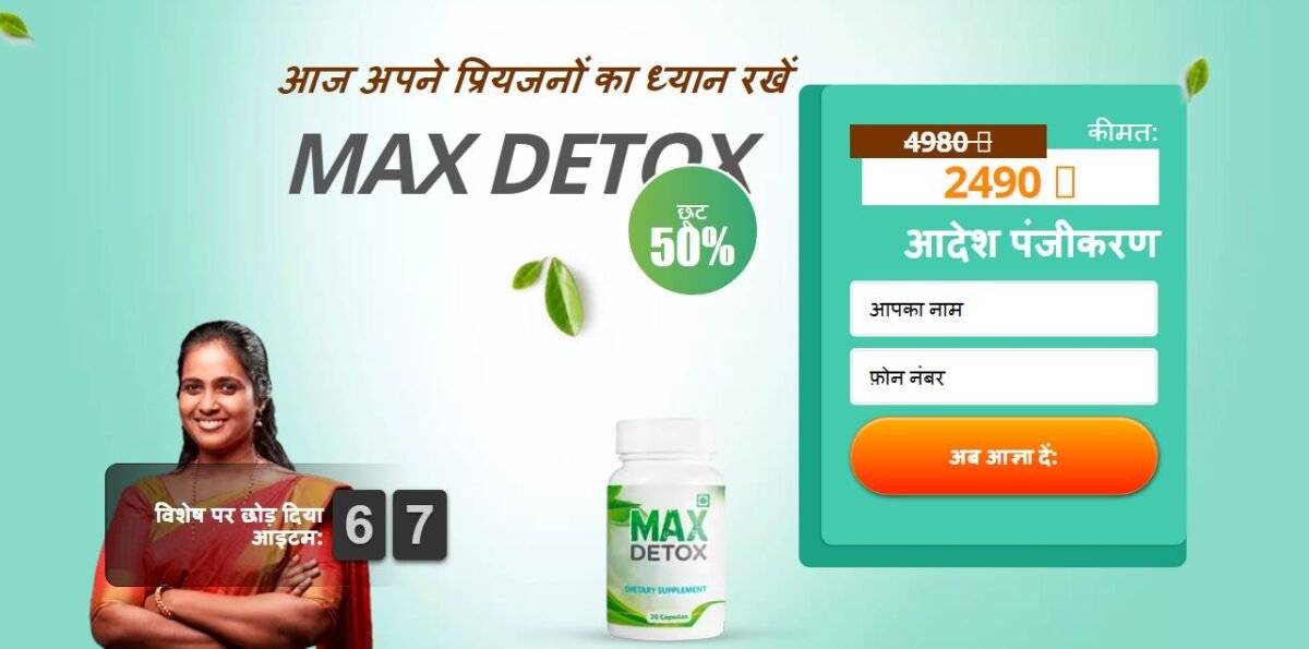 Max Detox - Dietary Supplement Capsules Price In India! Order Now