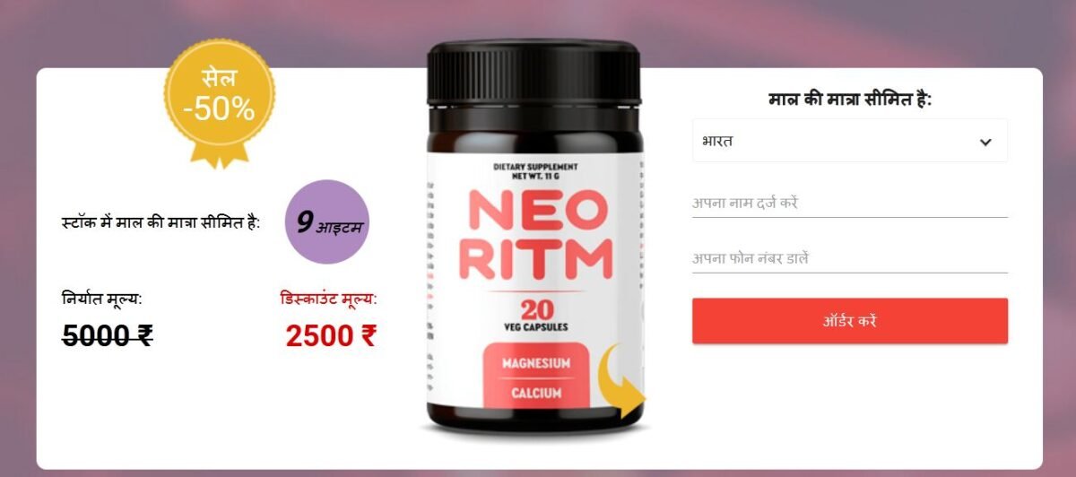 NeoRitm - Natural Blood Pressure Support Capsules Price in India! Order