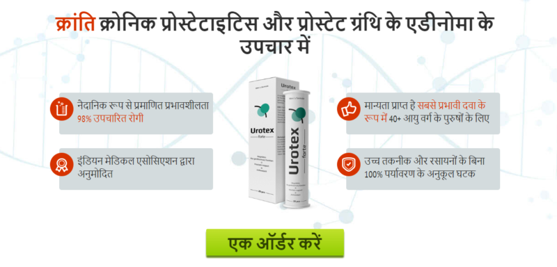 Urotex Forte Tablet - Side Effects, Uses, Price In India! Buy Online