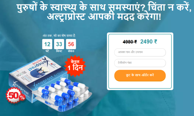 Xenoprost Active - Capsules for Prostatitis? Price In India