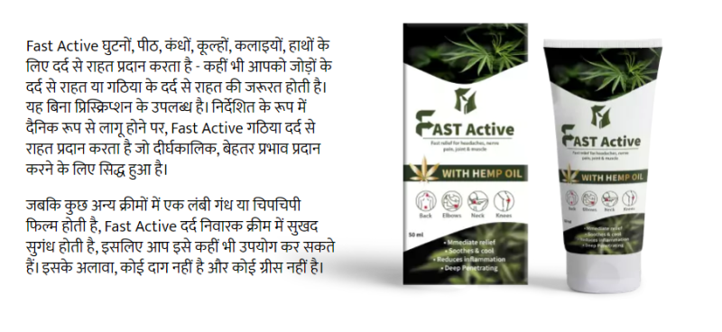 Fast Active Cream - Fast Relief For Headaches, Nerve, Pain, Joint & Muscle