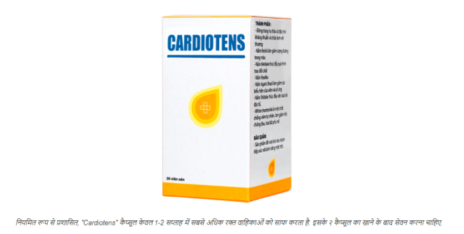 Cardiotens Capsule - Benefits, Side Effects, Price in India! Order