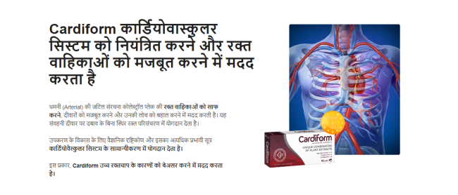 Cardiform Capsule - Benefits, Side Effects, Price in India! Buy