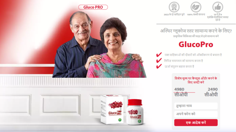 Gluco Pro Capsule - Benefits, Reviews, Price in India! Order Now