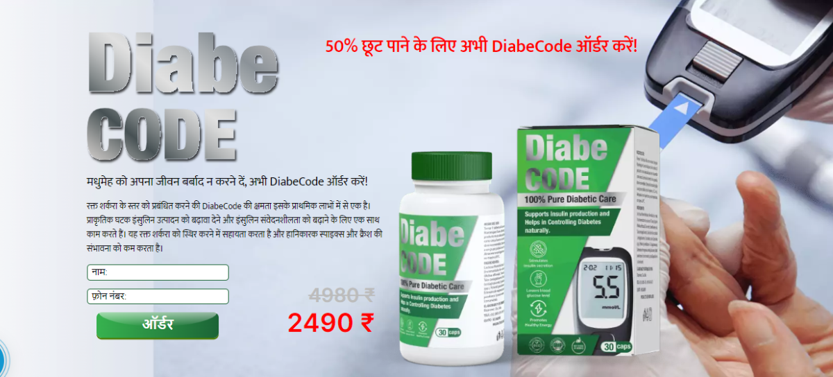 DiabeCode Capsule - Benefits, Side Effects Price in India! Order