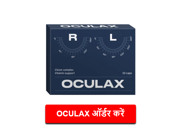 Oculax Capsule - Vision Complex Vitamin Support Price in India!